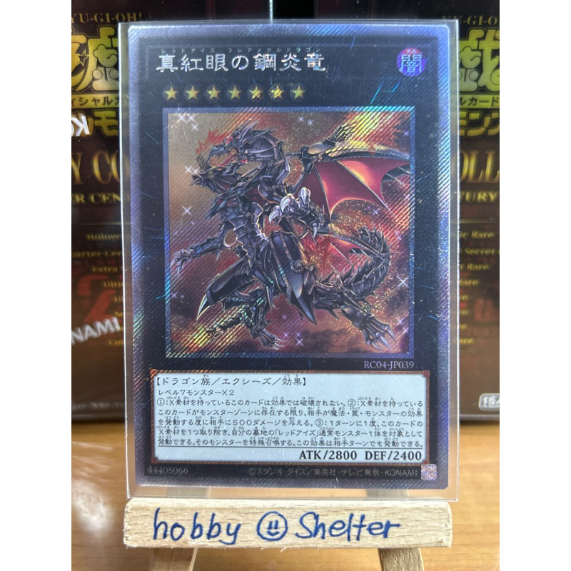 Yugioh! Red Eyes Flare Metal Dragon (RC04 - Extra ScR) Rarity Collection Quarter Century Edition ...