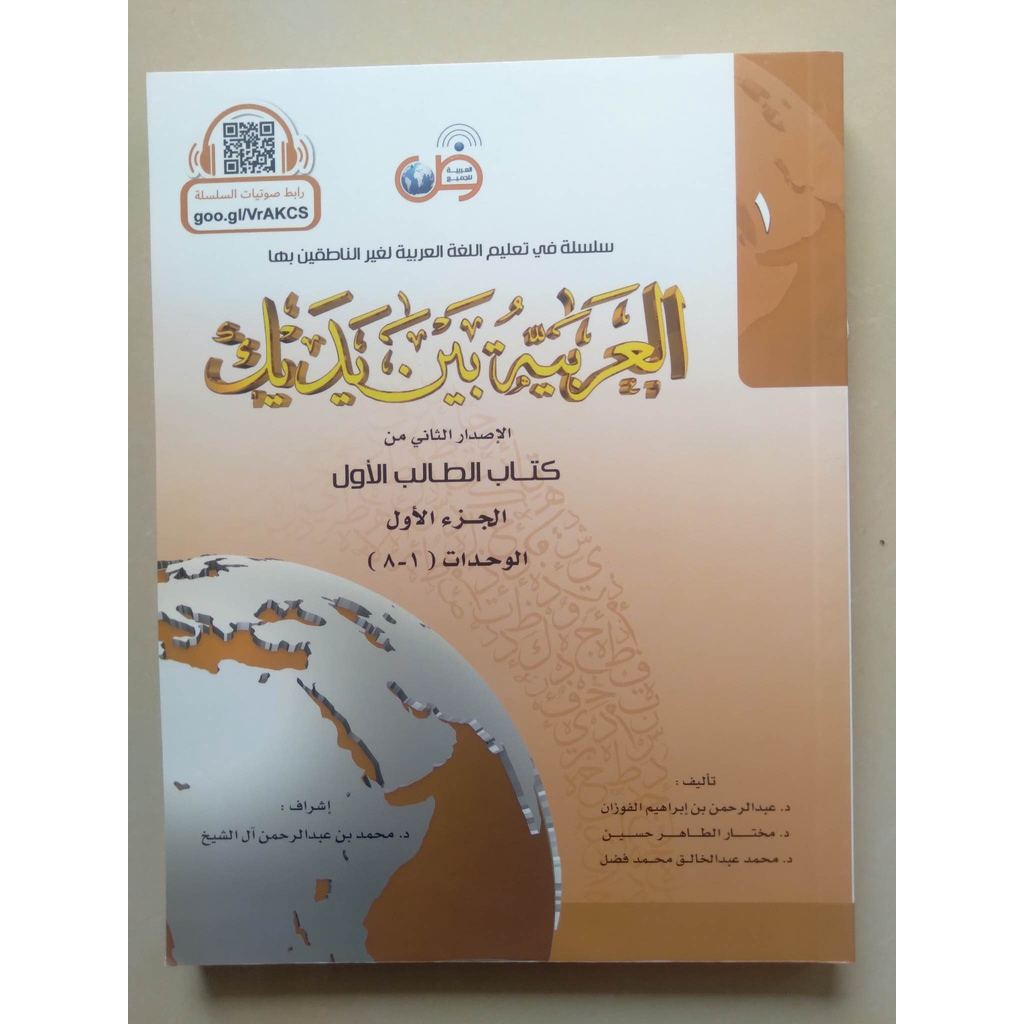 Al -Arabiyyah Bayna Yadayk Level 1 Book 1 | Shopee Philippines Al -Arabiyyah Bayna Yadayk Level 1 Book 1 | Shopee Philippines