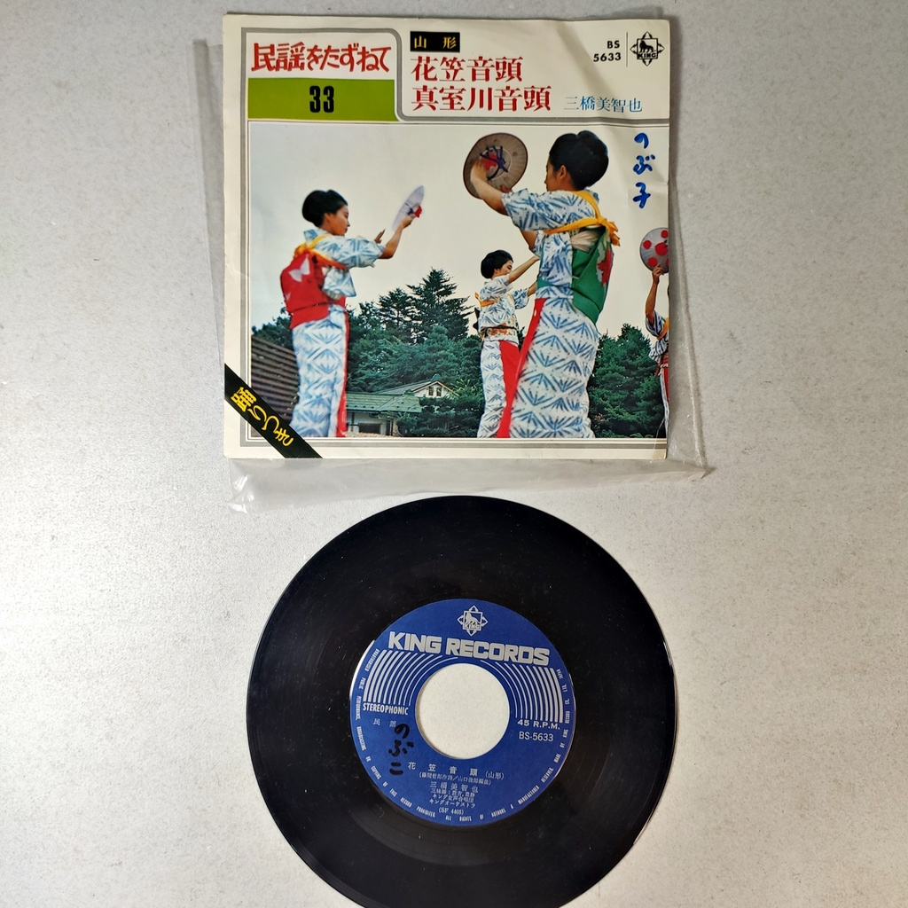 VINTAGE JAPANESE ARTIST PLAKA VINYL RECORD 7 INCH BATCH (1) 02/23 ...