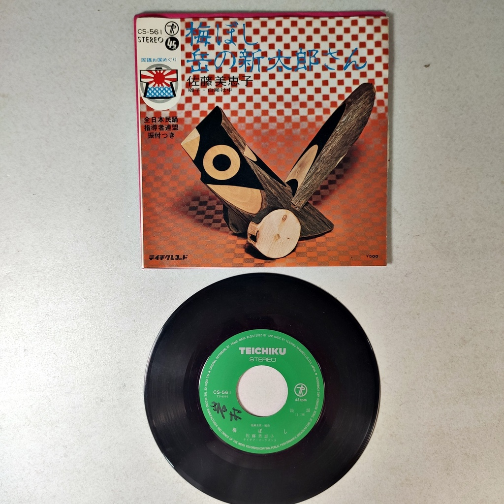 VINTAGE JAPANESE ARTIST PLAKA VINYL RECORD 7 INCH BATCH (1) 02/23 ...