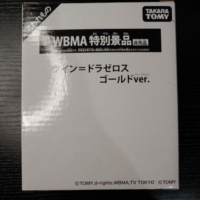 WBMA Twin Drazeros Gold Bdaman B-Daman Takara Tomy | Shopee Philippines