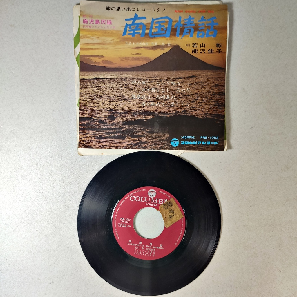 VINTAGE JAPANESE ARTIST PLAKA VINYL RECORD 7 INCH BATCH (2) 02/23 ...