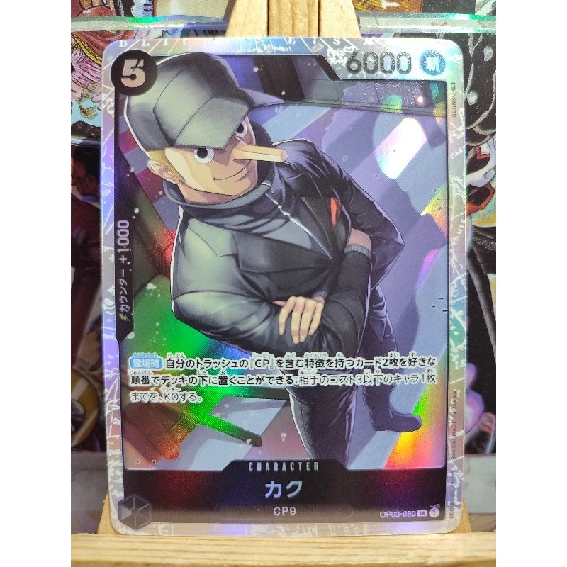 Kaku SR OP-03 PILLARS OF STRENGTH - One Piece Card Game Booster Pack ...