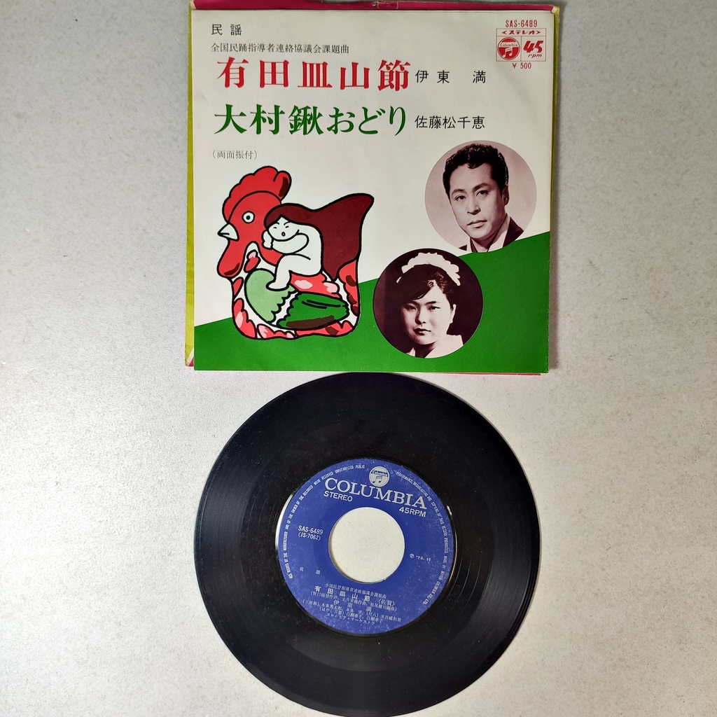 VINTAGE JAPANESE ARTIST PLAKA VINYL RECORD 7 INCH BATCH (1) 02/23 ...