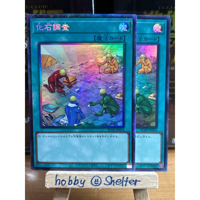 Yugioh! Fossil Dig (RC04) Rarity Collection Quarter Century Edition | Shopee Philippines