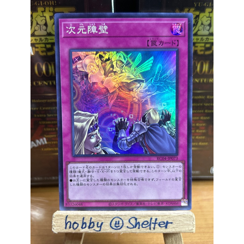 Yugioh! Dimensional Barrier (RC04) Rarity Collection Quarter Century Edition | Shopee Philippines