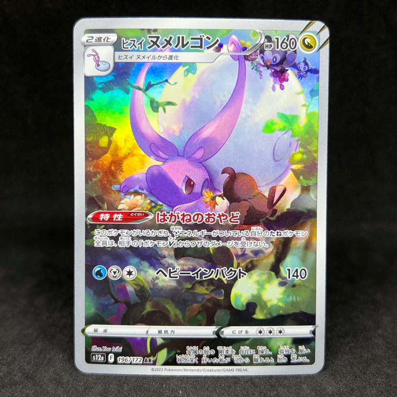 Pokemon TCG Japanese Hisuian Goodra Artwork Rare 196/172 2022 VSTAR ...