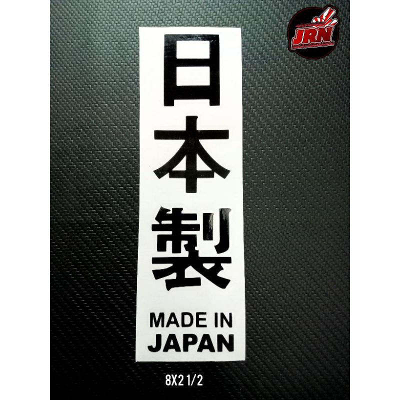 Japanese JDM Sticker (Made in Japan-Sea Shore Bay-J's Racing) - JDM ...