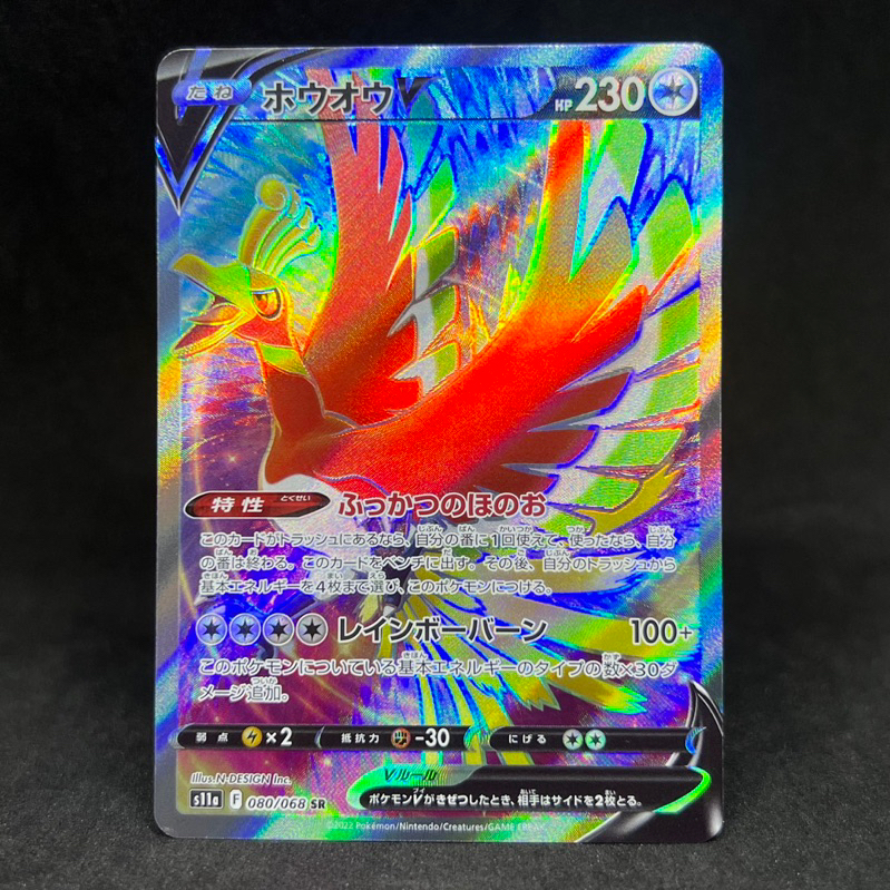 Pokemon TCG Japanese Ho-Oh V Full Art Ultra Rare 080/068 2022 Incandescent Arcana Trading Card ...