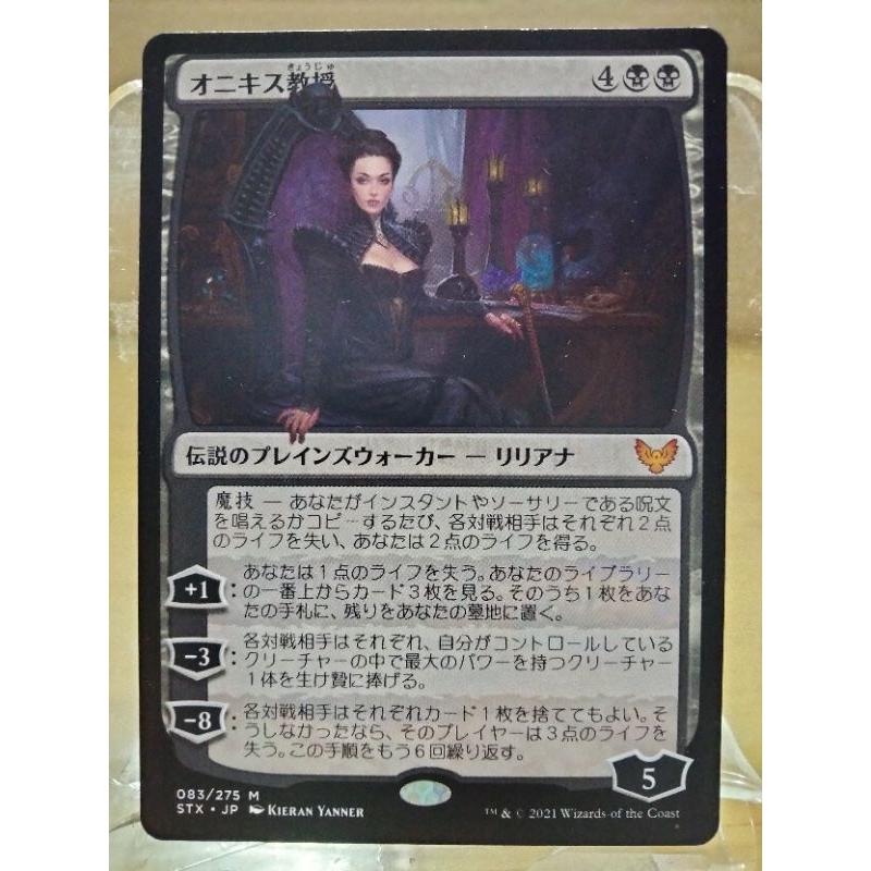 Magic: The Gathering(MTG) Card Professor Onyx Strixhaven: School Of ...