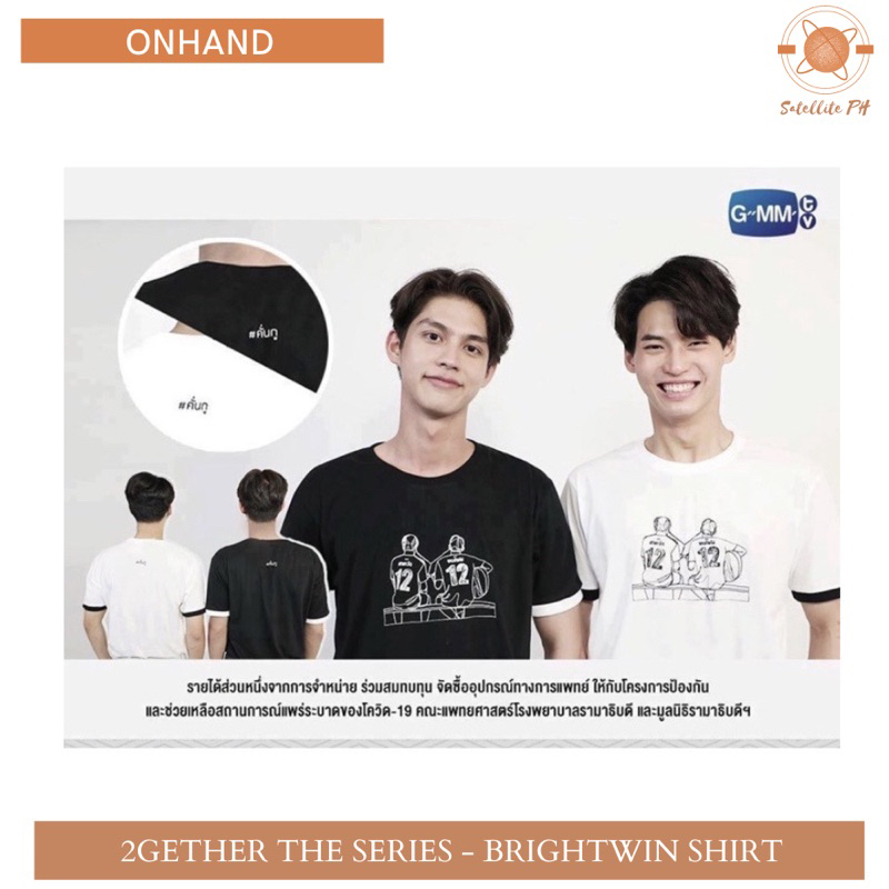 2GETHER THE SERIES OFFICIAL SHIRT - BRIGHTWIN SHIRT | Shopee Philippines