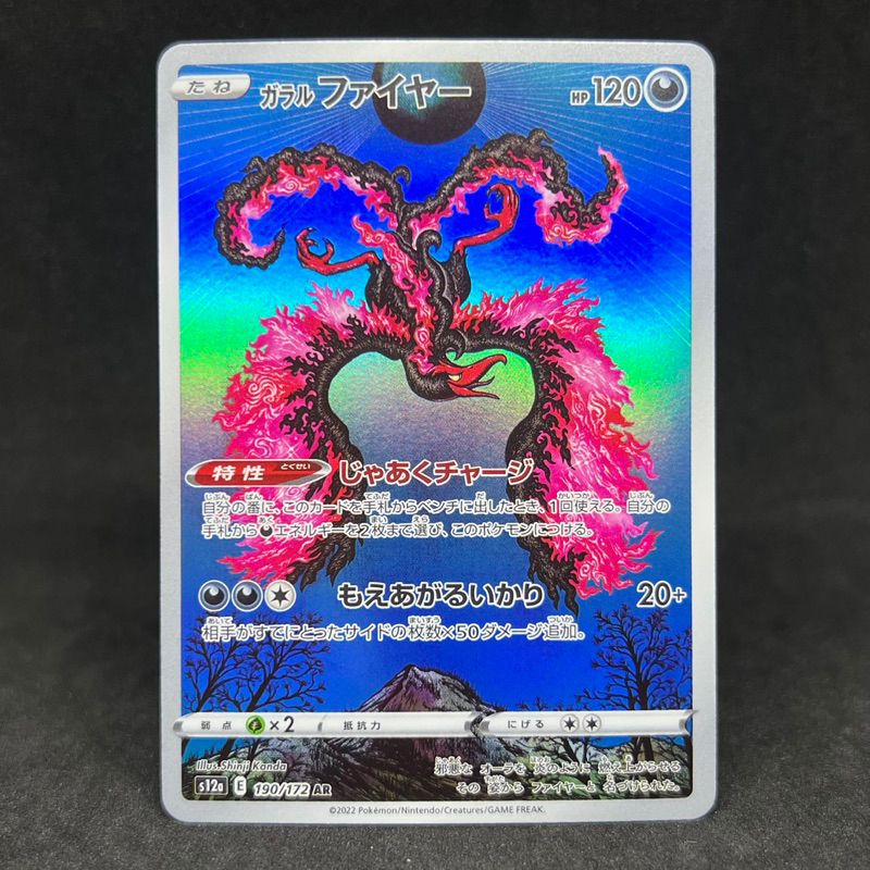 Pokemon TCG Japanese Galarian Moltres Artwork Rare 190/172 2022 VSTAR ...