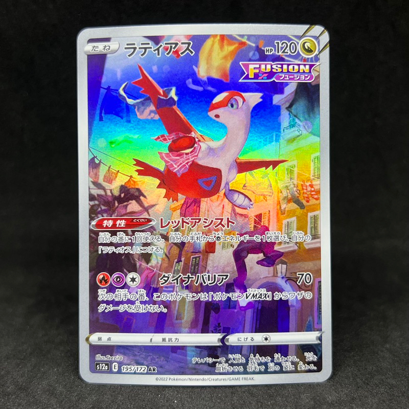 Pokemon TCG Japanese Latias Artwork Rare 195/172 2022 VSTAR Universe Trading Card | Shopee ...