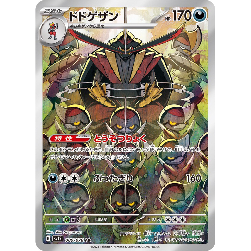 [JP] Pokemon Scarlet & Violet ex sv1V sv1S AR Card - Ralts Kinggambit ...