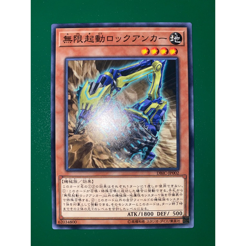 DBIC-JP002 - Yugioh - Japanese - Infinitrack Anchor Drill - Common | Shopee Philippines
