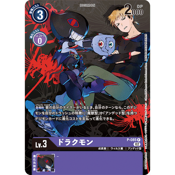Dracmon P-085 Digimon Survive Promotion Pack | Shopee Philippines