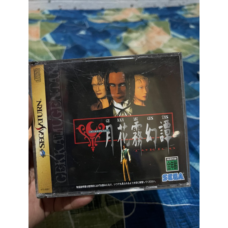 SEGA SATURN TORICO GEKKAMUGENTAN | Shopee Philippines