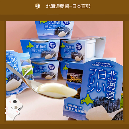 【Hokkaido Monchan, Direct from Japan】Hokkaido Hakodate White Pudding ...