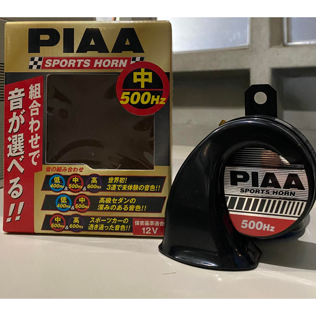 PIAA Sports Horn (500Hz 1pc. only) Made in Japan- AUTHENTIC | Shopee Philippines