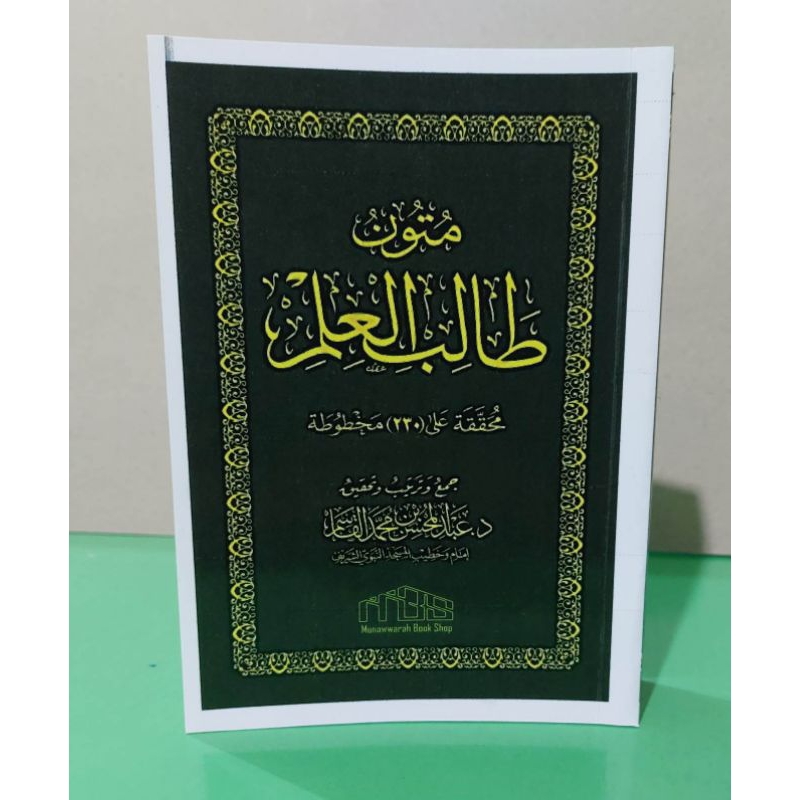 متن طالب العلم REPRINT SOFTBIND | Shopee Philippines