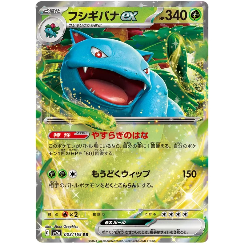 [JP] Pokemon TCG Pokemon 151 Ex Cards Venusaur Blastoise Charizard ...