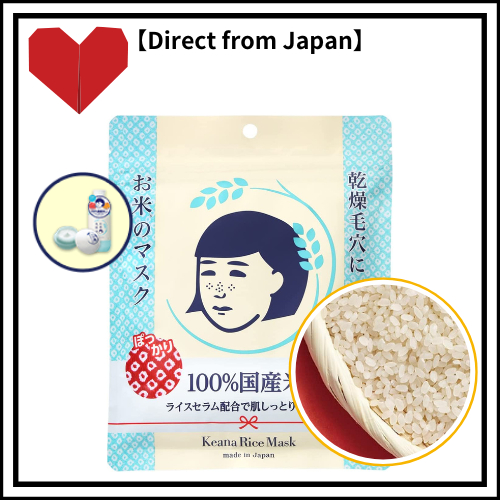 [KEANA NADESHIKO]Rice Face Mask/10 sheets/rice serum,Fragrance-free ...