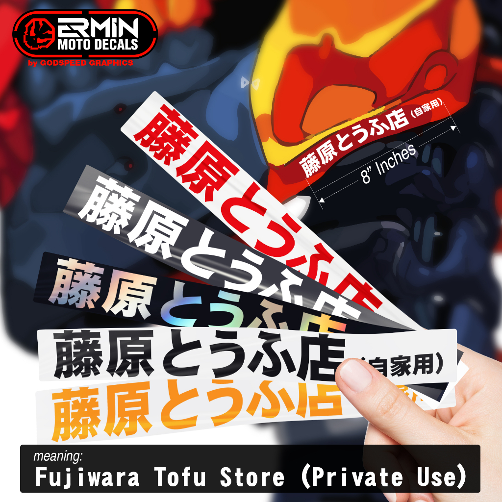 Fujiwara Tofu Store Sticker (INITIALD) | Shopee Philippines