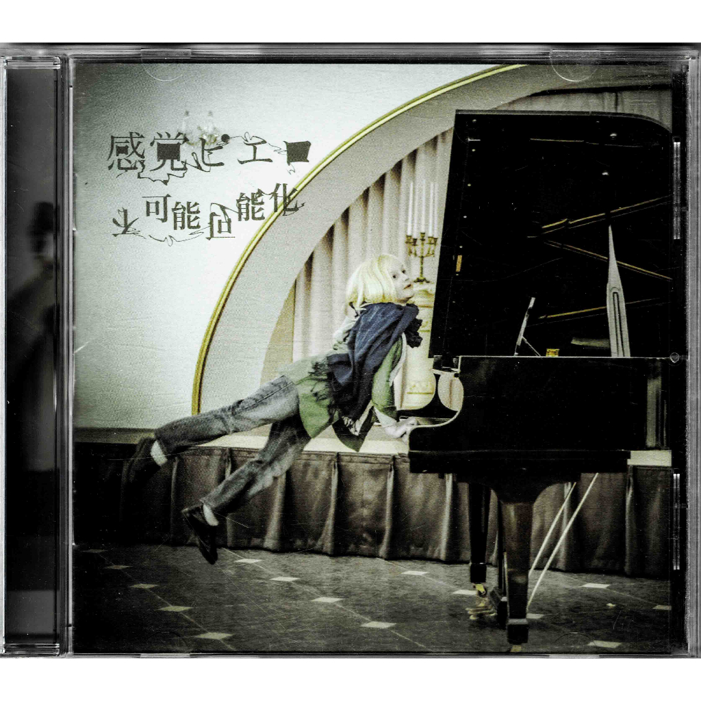 CD: Kankaku Piero - Sensory Clown (Brand New, Unsealed) (RARE) | Shopee ...