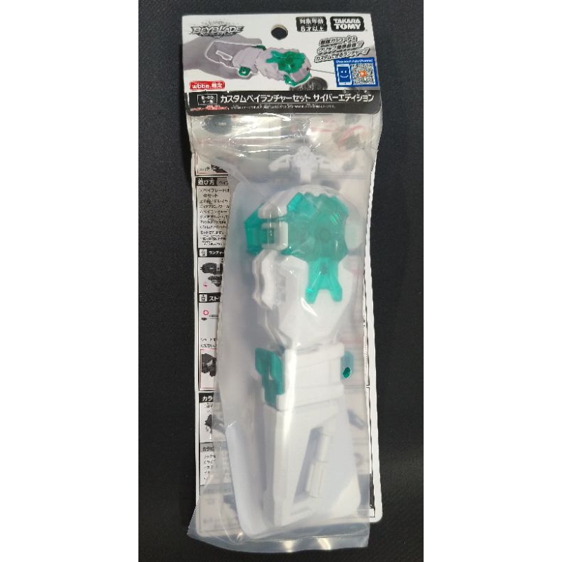 Takara Tomy B-00 Custom Beylauncher Cyber Edition (wbba.) | Shopee ...