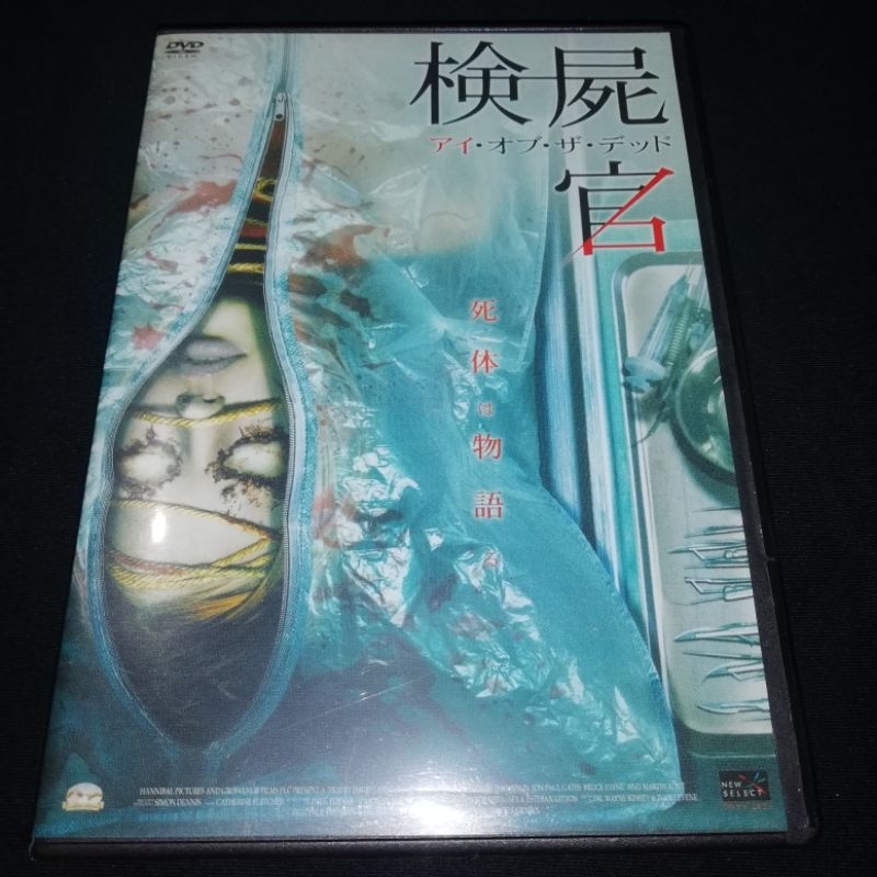 CORONER EYE OF THE DEAD DVD Made in Japan ORIGINAL Horror Movie ...