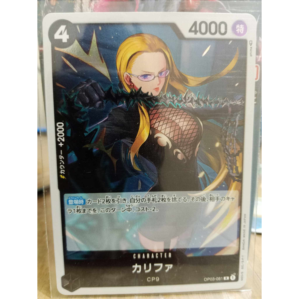 OP03-081 | R | CHARACTER Kalifa -Pillars of Strength- [OP-03] ONE PIECE CARD GAME | Shopee ...