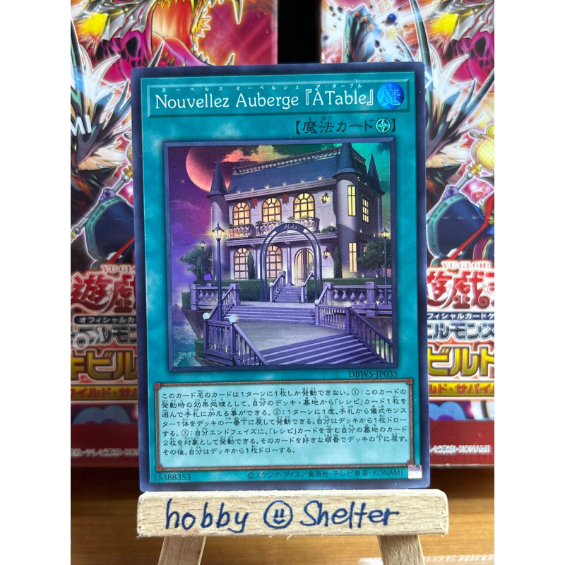 Yugioh! Nouvellez Auberge A Table (DBWS - Super Rare) Deck Build Pack Wild Survivors | Shopee ...