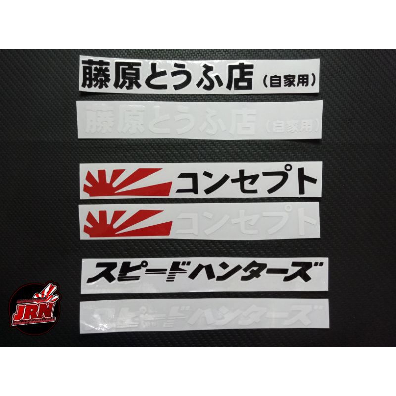 Japanese Sticker Decals Big (Fujiwara - Japan Concept - Speedhunter ...