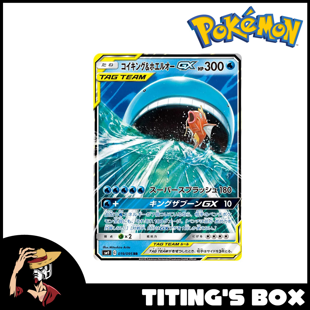 [JP] Pokemon TCG Magikarp & Wailord GX 019/095 Tag Team - SM9 Tag Bolt | Shopee Philippines