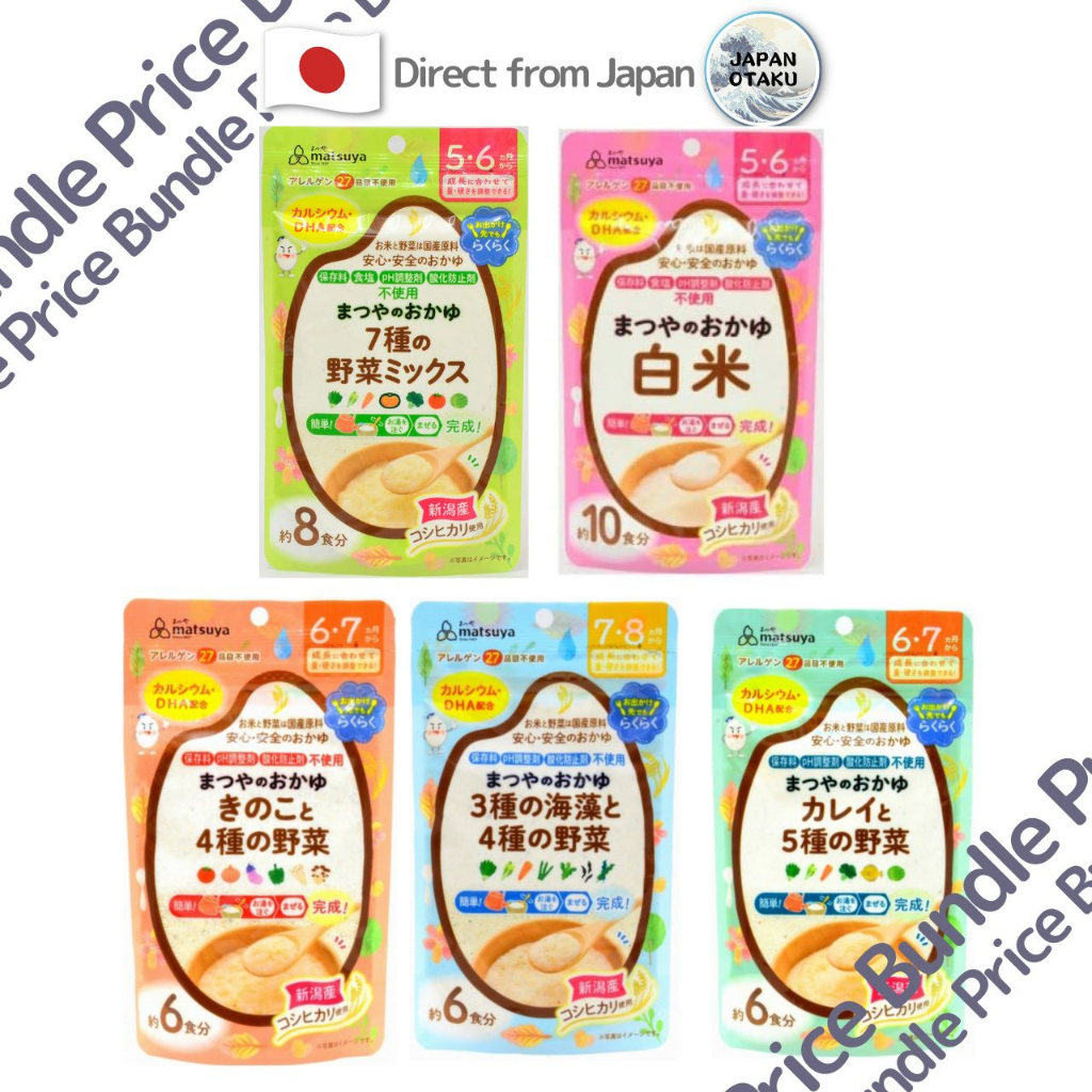 [Set of 5 flavors] Matsuya Rice gruel baby Porridge Japan No ...