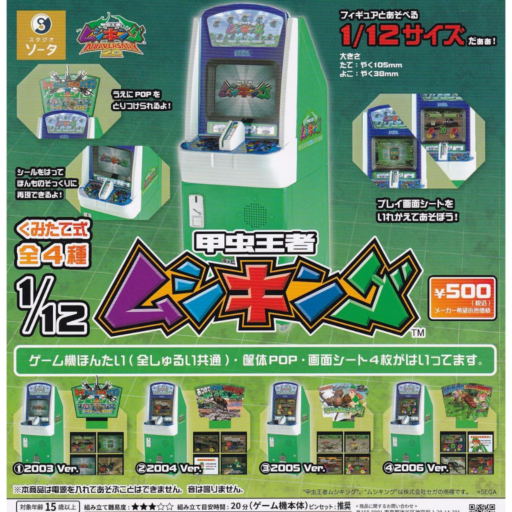 Mushiking Arcade Machine 1/12 Scale Toy Gachapon (Mushiking 20th ...