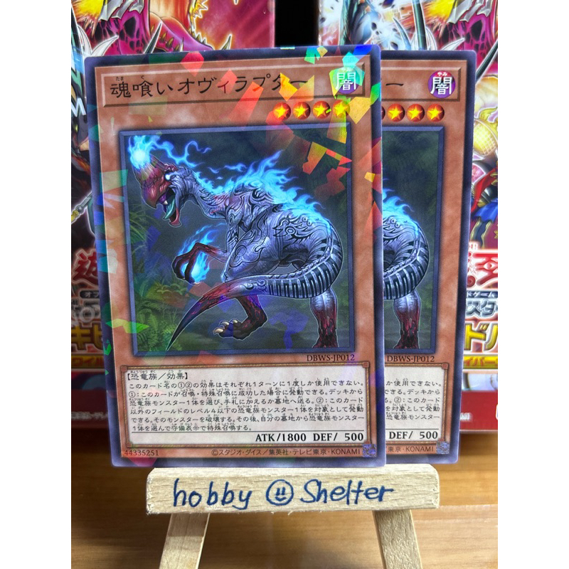 Yugioh! Souleating Oviraptor (DBWS JP012) Deck Build Pack Wild Survivors | Shopee Philippines
