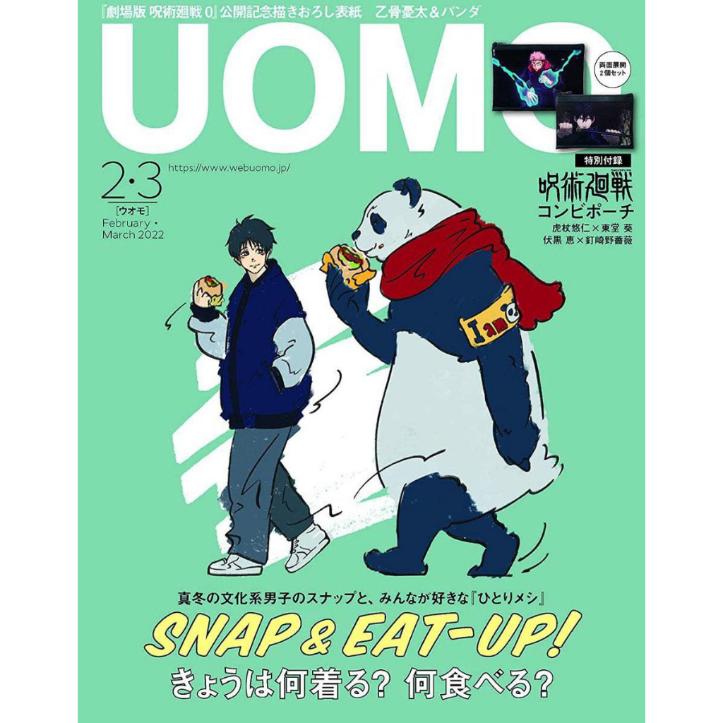 UOMO Magazine February & March 2022 Issue (Jujutsu Kaisen / Yuta ...