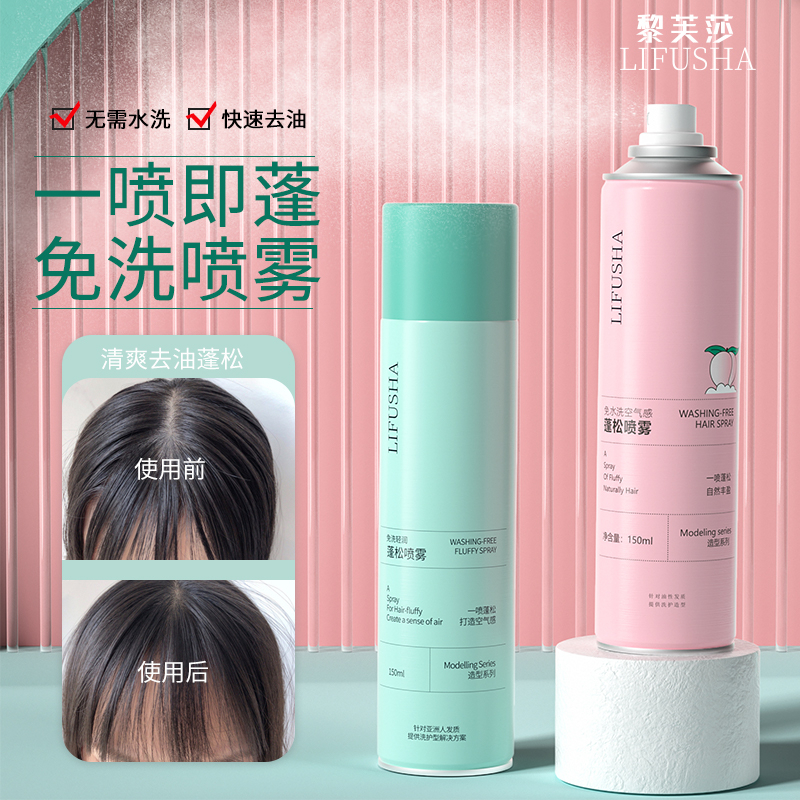 Styleclub Lifusha Dry Hair Spray Hair Fluffy Volume Lifting Spray No