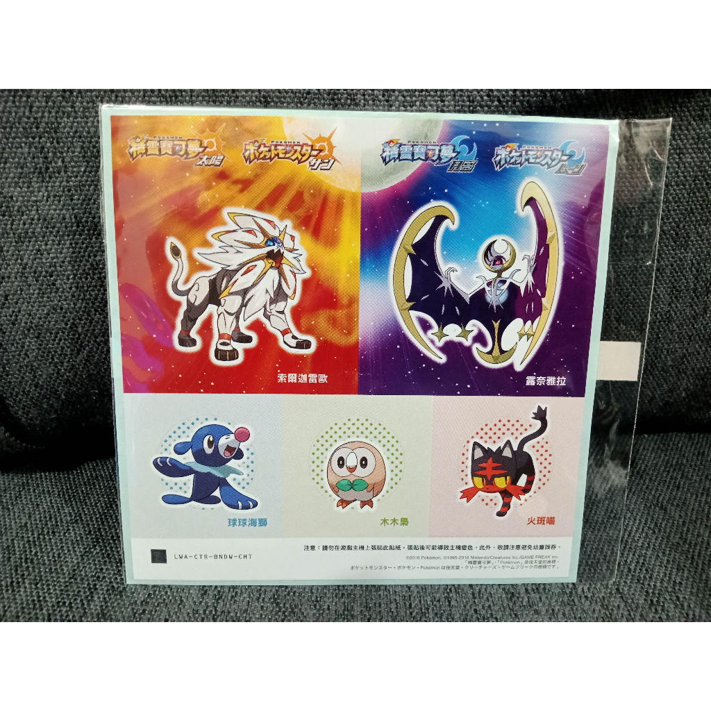 Pokemon Sun Moon Sticker Set | Shopee Philippines