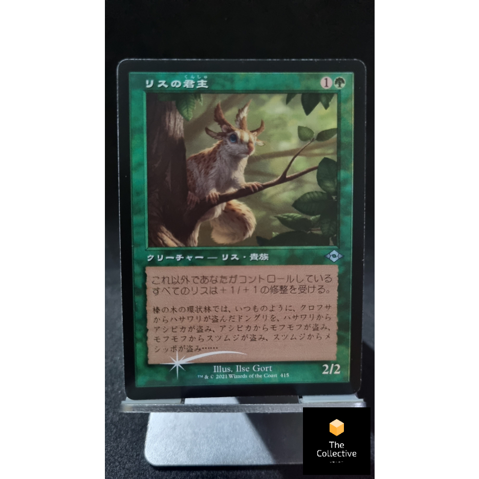Magic the Gathering - MTG Card Game - Squirrel Sovereign - MH2 (R FOIL ...