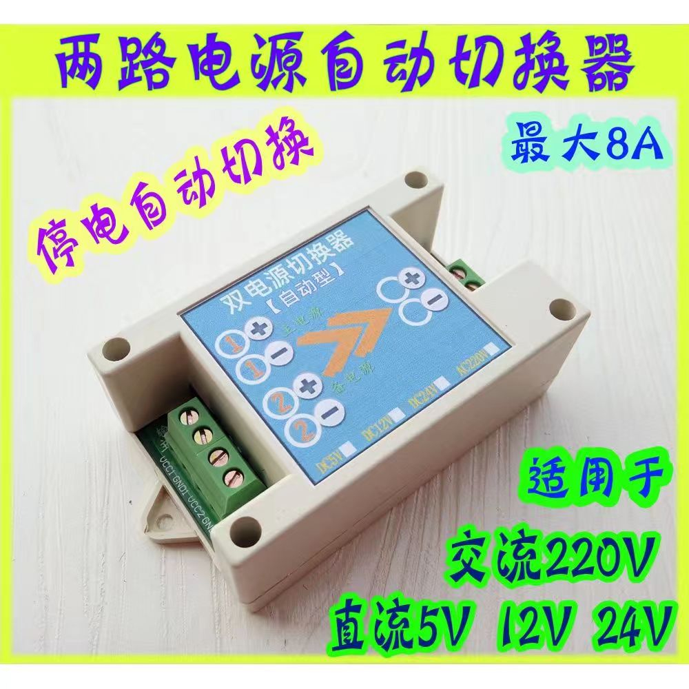 DC 5/12/24/220V two-way power automatic switch / main and standby dual ...