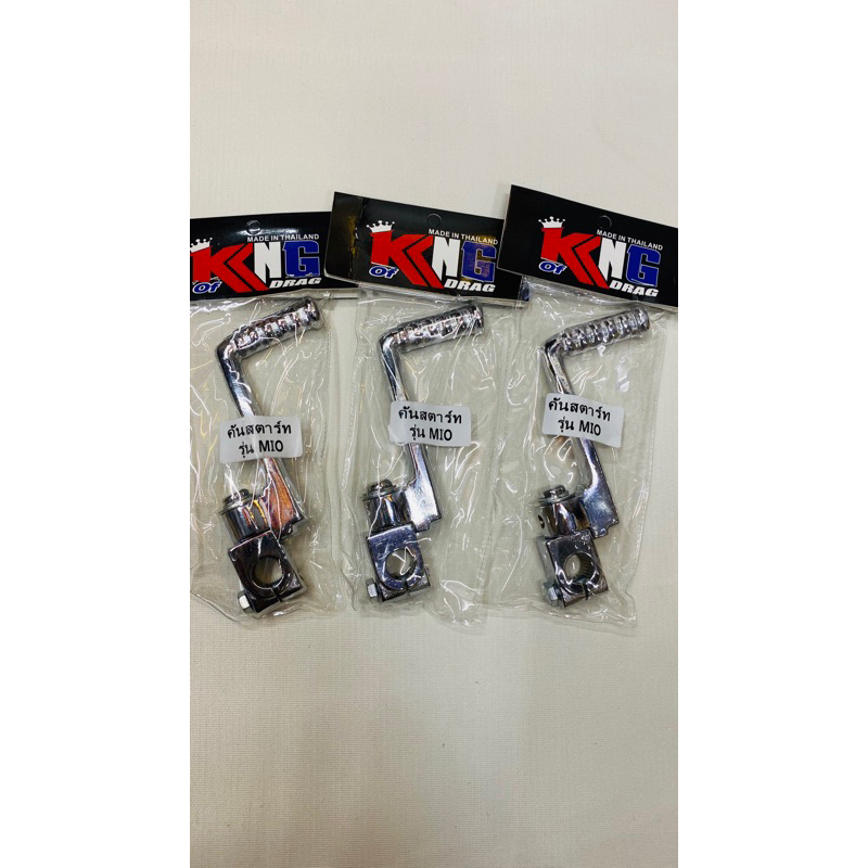 King of Drag Kick Start Mio | Shopee Philippines