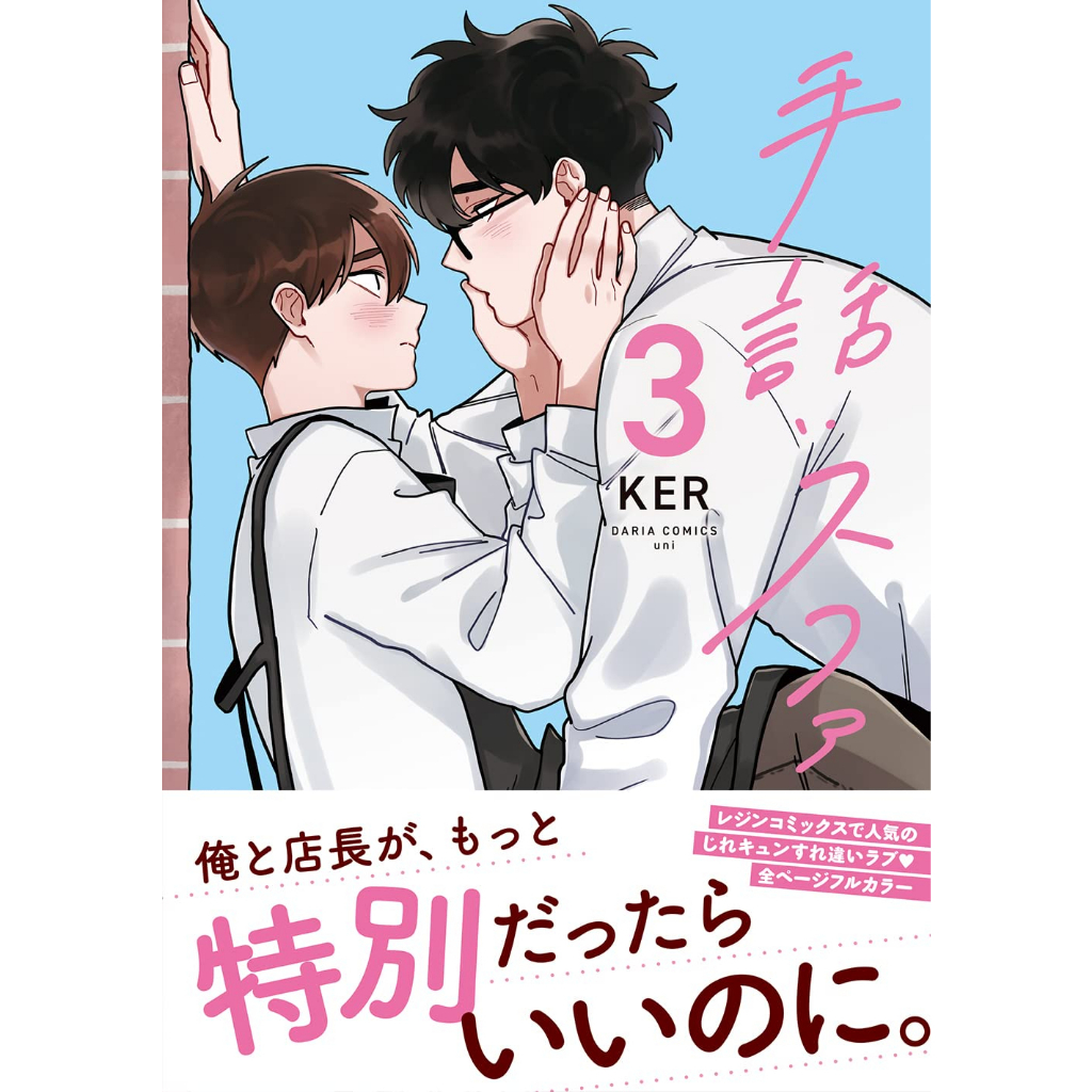 Sign Language / Suhwa (Yaoi / BL / Boys' Love Manga) (JAPANESE ...