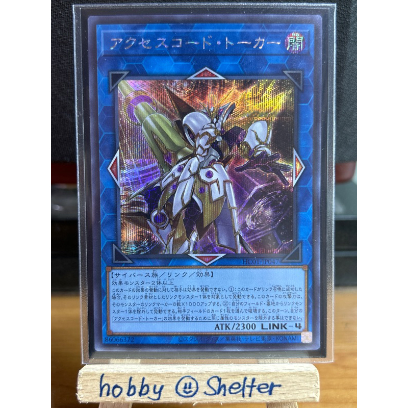 Yugioh! Accesscode Talker (HC01 - Secret Rare) | Shopee Philippines