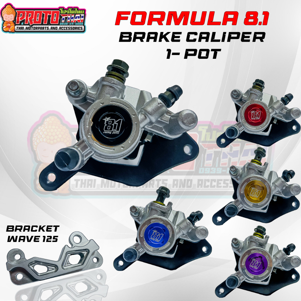 Lighten Brake Caliper Formula 8.1 Wave 110i ( Need Bracket To Fit Wave ...