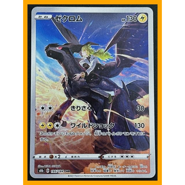 Pokemon Card Japanese N's Zekrom CHR 195/184 S8b VMAX Climax (P2961 ...