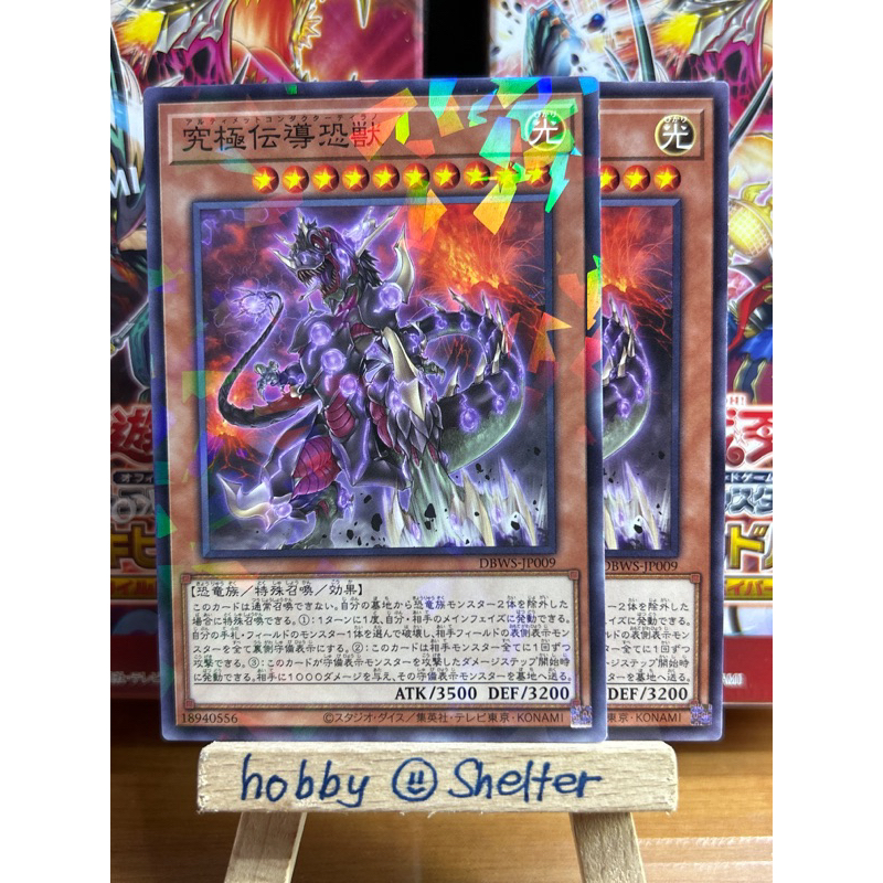 Yugioh! Ultimate Conductor Tyranno (DBWS JP009) Deck Build Pack Wild Survivors | Shopee Philippines