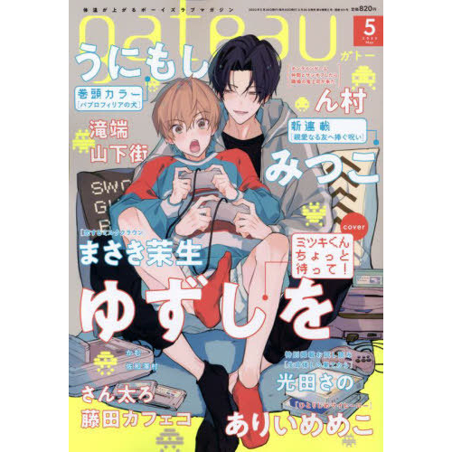 Gateau Magazine May 2022 Issue (Wait a minute, Mitsuki-kun!) BL Manga | Shopee Philippines
