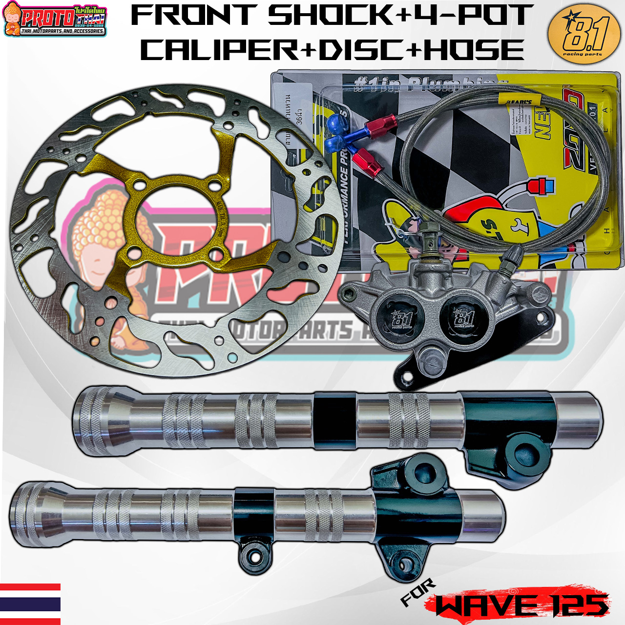 Lighten Front Shock V2 Wave + Formula 8.1 + 220mm Disc Gold + Earls ...